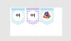 5월 어린이집유치원 행사 어린이날 가랜드 도안 네이버 블로그